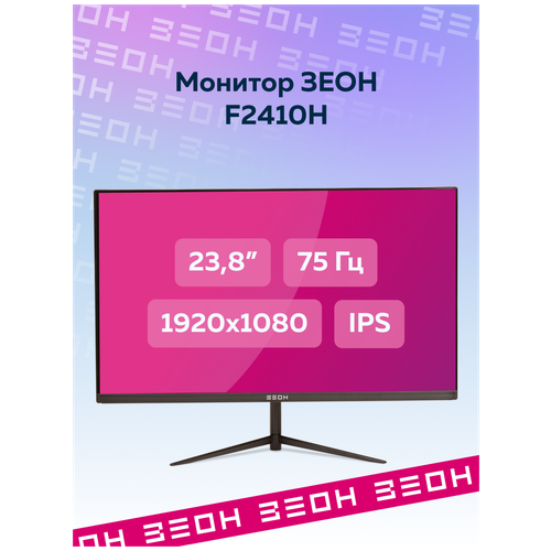 Монитор 24" зеон F2410H (IPS, 1920x1080, 5 мс, 250 кд, 1000:1, vga, hdmi, FF)