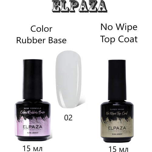 Elpaza Rubber Base Color + Top Coat No Wipe, каучуковая база нежнейших оттенков + топ без липкого слоя, 15 мл, 02