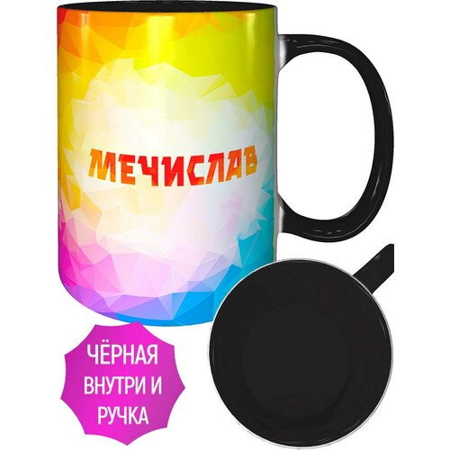 Кружка именная Мечислав - с черной ручкой и черная внутри