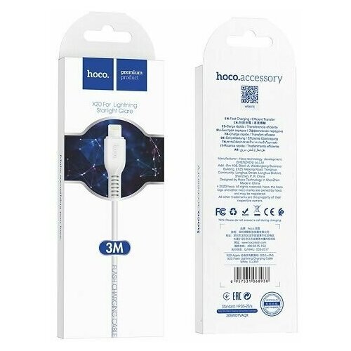 USB-кабель HOCO X20 Flash AM-8pin (Lightning) 3 метра, 2A, ПВХ, белый (30/300)