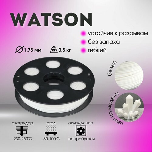 Белый Watson Bestfilament для 3D-принтеров 0,5 кг (1,75 мм)