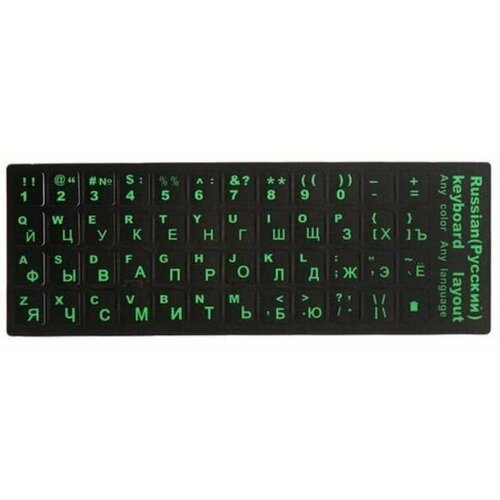 Набор наклеек на кнопки клавиатуры черный, буквы зеленые