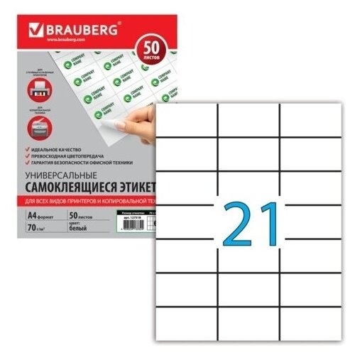 BRAUBERG 127518, 21 пачек, 50 л, белый