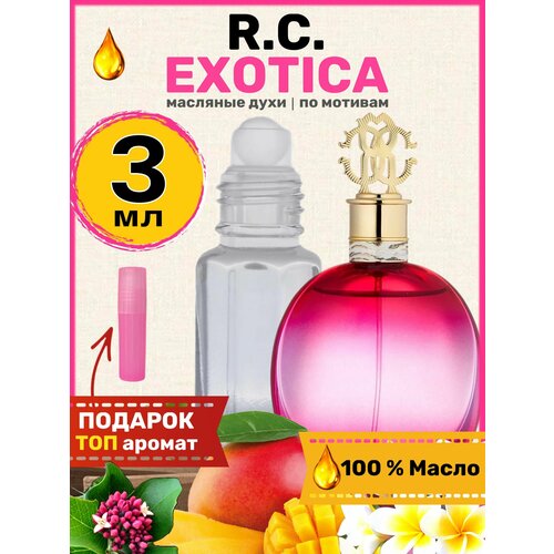 Духи масляные по мотивам Exotica Экзотика парфюм женские
