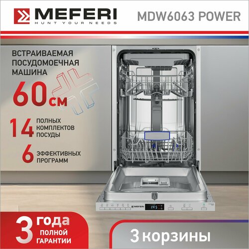 Посудомоечная машина встраиваемая MEFERI MDW6063 POWER, три корзины, 60 см, с защитой от протечек