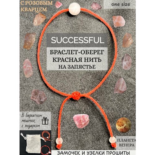 Браслет-нить Successful, кварц розовый, кварц, 13 шт., размер 16 см., размер one size, красный, розовый