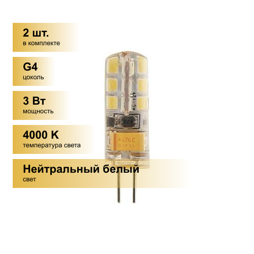 (2 шт.) Светодиодная лампочка Feron G4 12V 3W(240lm) 4000K 4K прозрачная 38x11, LB-422 25532