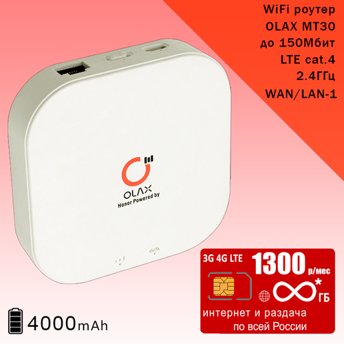Мобильный роутер OLAX MT30, комплект с sim-картой с безлимитным* интернетом и раздачей за 1300р/мес