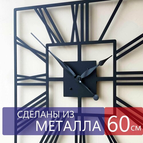 Настенные часы из металла "Quatro", большие интерьерные часы, 60см х 60см, черные