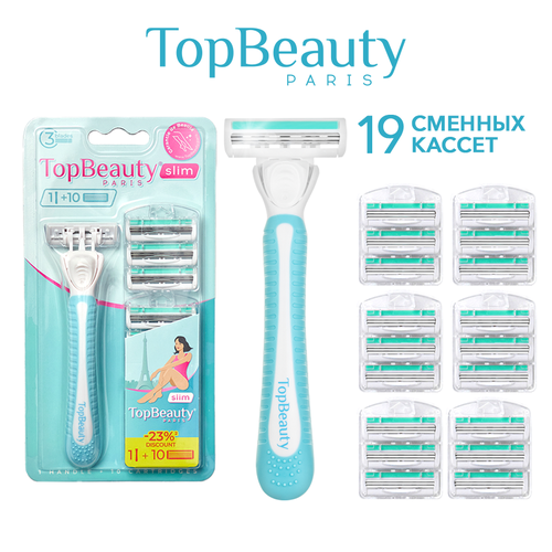 Бритва женская "TopBeauty Paris" 1 Бритва + 19 сменных кассет