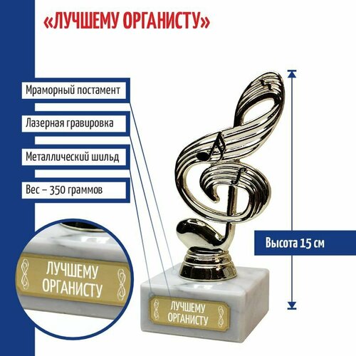 Подарки Статуэтка Ключ "Лучшему органисту" (15 см)