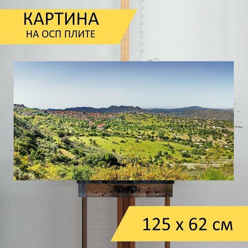 Картина на ОСП 125х62 см. "Кипр, праздник, остров" горизонтальная, для интерьера, с креплениями
