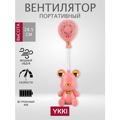Портативный мини вентилятор