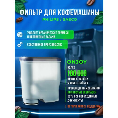 Фильтр для кофемашины Philips Saeco Филипс