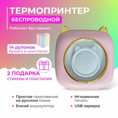 Портативный термопринтер PRINTIK Cat, с подсветкой и комплектом бумаги, розовый