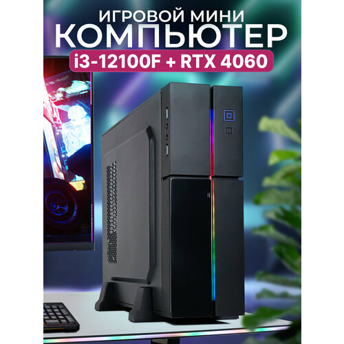 Игровой компьютер Robotcomp Колибри V3 RGB