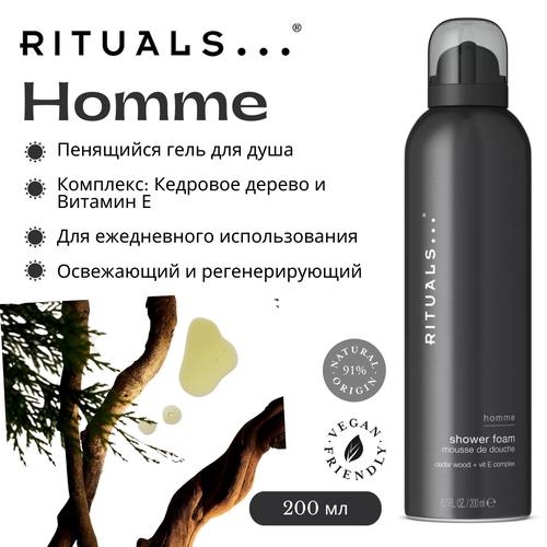 Гель для душа Rituals "Homme" комплекс кедрового дерева + витамин Е