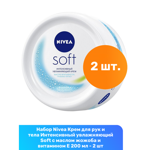 Nivea Крем для рук и тела Интенсивный увлажняющий Soft с маслом жожоба и витамином Е 200 мл - 2 шт