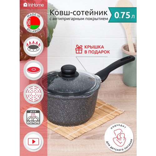 Ковш сотейник кухонный с крышкой 0,75 л InHome IVLM/0.75