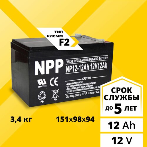 Аккумулятор для ибп 12v 12Ah NPP F2 акб для детского электромобиля, мотоцикла, машинки, эхолота, инвалидной коляски, кассы, сигнализации, освещения