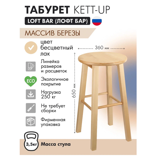 Табурет KETT-UP Loft Bar (KU085.2/KU085.4), массив дерева, цвет: натуральный лакированный