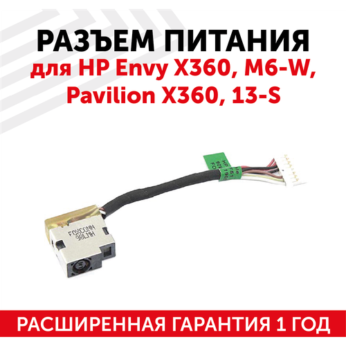 Разъем для ноутбука HP Envy X360 M6-W Pavilion X360 13-S, c кабелем