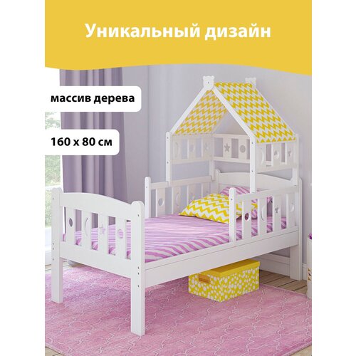 Кровать детская домик с бортиками 160 80 Dommy желтая