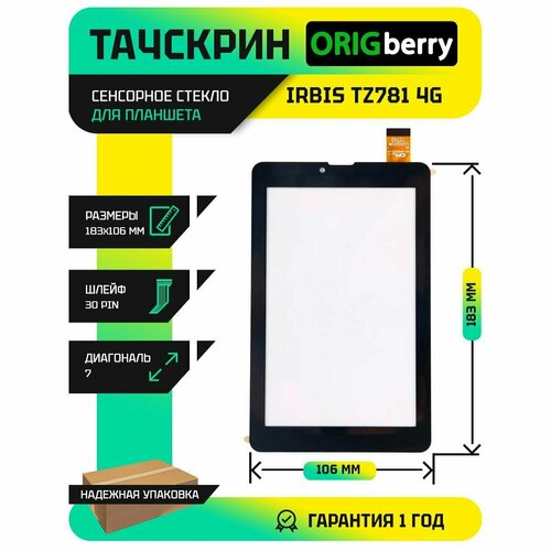 Тачскрин (Сенсорное стекло) для Irbis TZ781 4G (Версия 1) (черный)