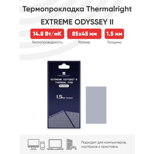 Термопрокладка Thermalright Extreme Odyssey II, 85x45x1.5 мм