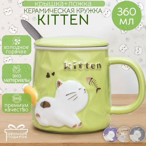 Кружка "Котик Kitten" N 2 зеленый 370 мл Эврика, чашка с крышкой и ложкой, подарочная, женская, детская любимой 14 февраля, 8 марта