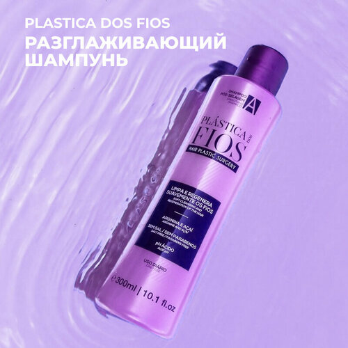 Cadiveu Plastica dos Fios Smoothing Shampoo Разглаживающий шампунь 300 мл