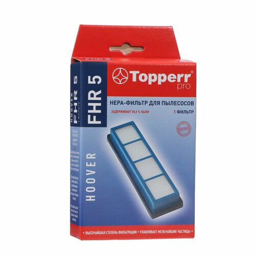 Hepa-фильтр FHR5 для пылесосов Hoover
