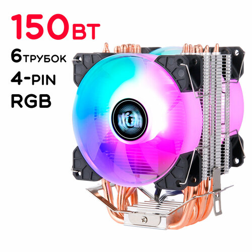 Кулер для процессора 150Вт QiuZhi QZ906-2Y-RGB-2011 башенного типа 4-pin RGB подсветка