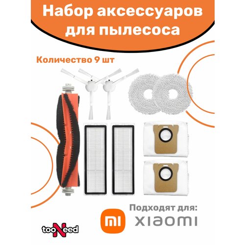 Набор аксессуаров для пылесоса Xiaomi Mijia Dream S10