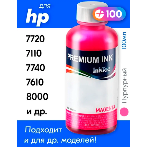 Чернила для принтера HP Officejet Pro 7720, 7710, 7740, 7610, 8000 и др. Краска на принтер для заправки картриджей, (Пурпурный) Magenta