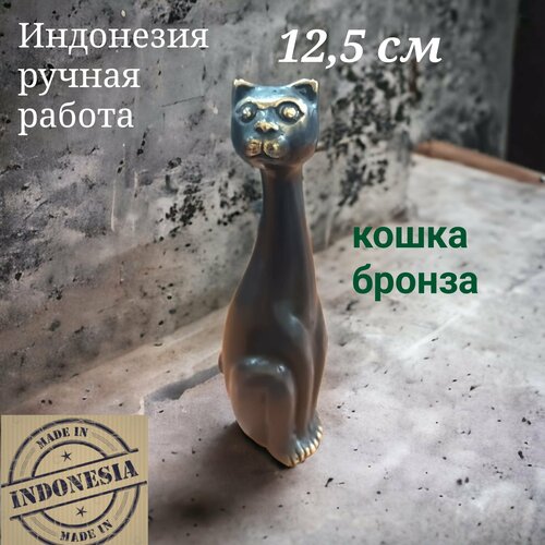 Статуэтка кошка бронза 12,5 см Индонезия