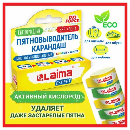 Пятновыводитель карандаш кислородный многофункциональный 35 г LAIMA EXPERT, 4 шт