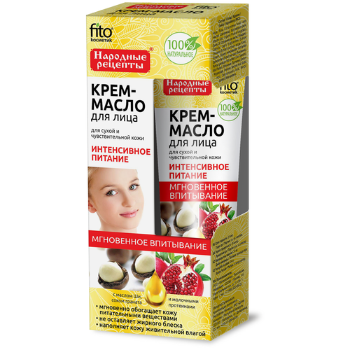 Fito косметик Крем-масло для лица Интенсивное питание с маслом Ши, соком граната и молочными протеинами (для сухой и чувствительной кожи), 45 мл