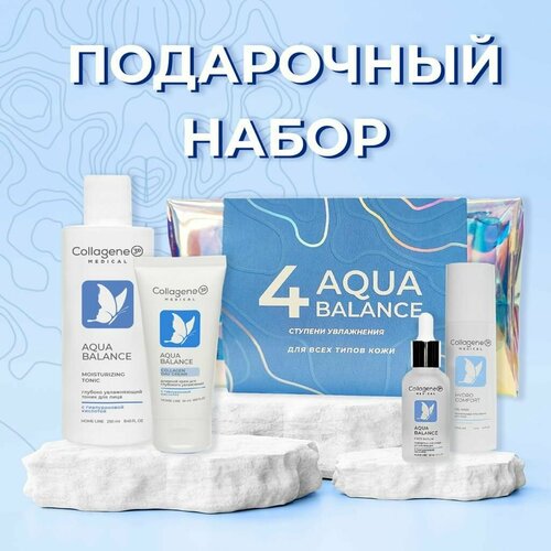 Косметический набор для женщины подарочный Aqua Balance