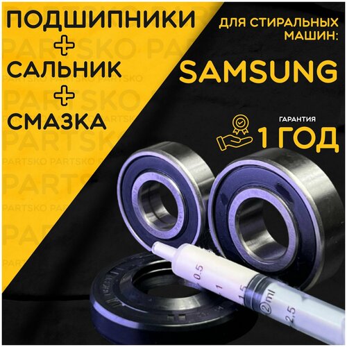 Подшипник для стиральной машины Samsung / Запчасть Samsung / Ремкомплект Самсунг. Сальник/Прокладка: 25x50.55x10/12 мм. Подшипники: 6203/6204.