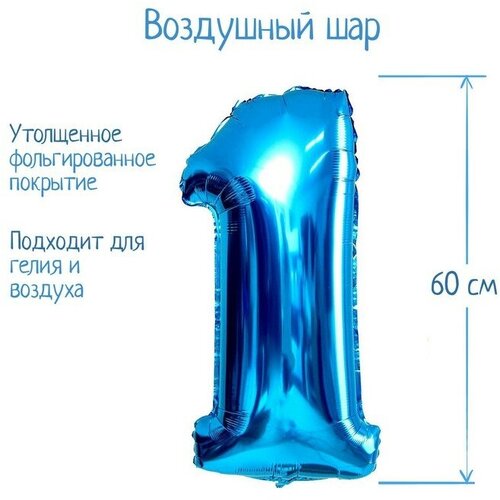 Шар фольгированный 32" Цифра 1, индивидуальная упаковка