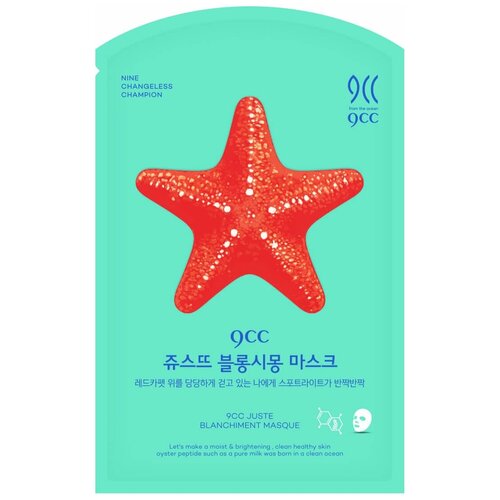 9CC тканевая маска Just Blanchiment Masque с экстрактом черного жемчуга, 23 г, 20 мл