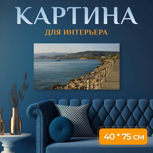 Картина на холсте "Греция, море, морской берег" на подрамнике 75х40 см. для интерьера
