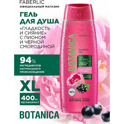 Гель для душа Гладкость и сияние Botanica Фаберлик