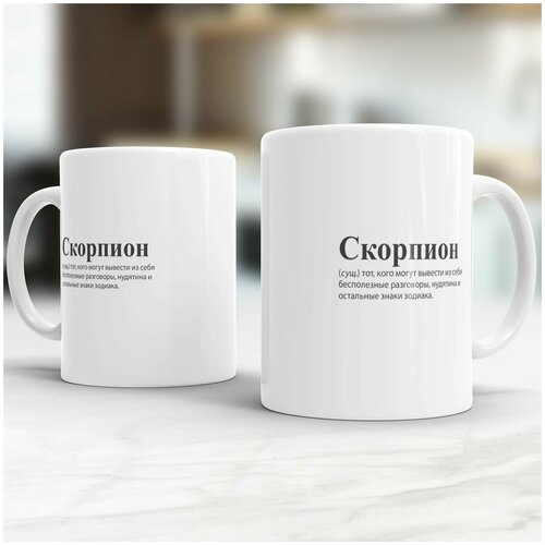Кружка для чая и кофе с принтом Скорпион знак зодиака