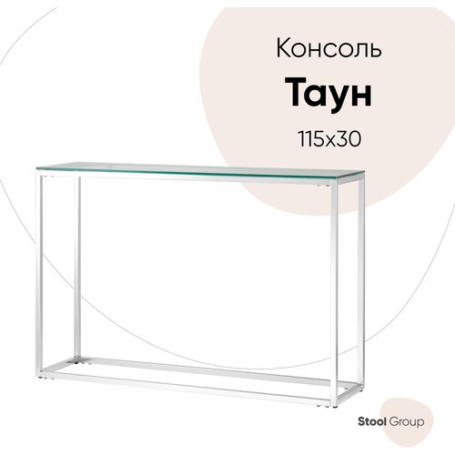 Консоль таун 115*30, прозрачное стекло, сталь серебро