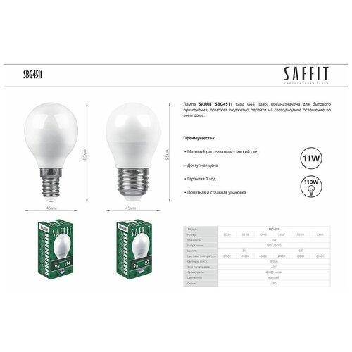 Лампа светодиодная LED 11вт Е14 белый матовый шар | код. 55138 | FERON ( 1шт. )