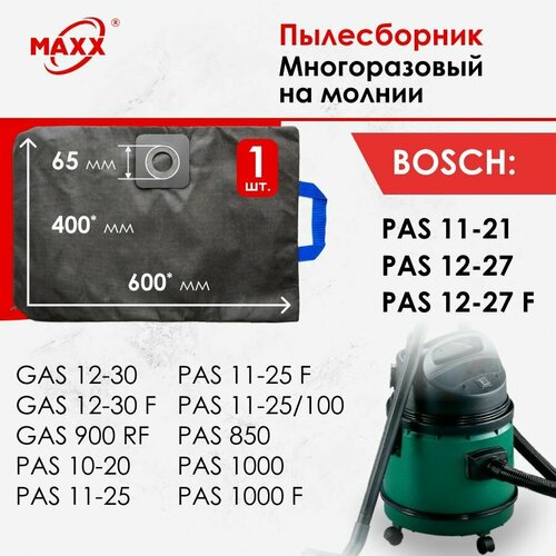 Мешок многоразовый для пылесоса Bosch PAS 11-21, 0603395008