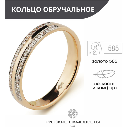 Кольцо обручальное Русские Самоцветы, красное золото, 585 проба, родирование, бриллиант, размер 18.5, золотой
