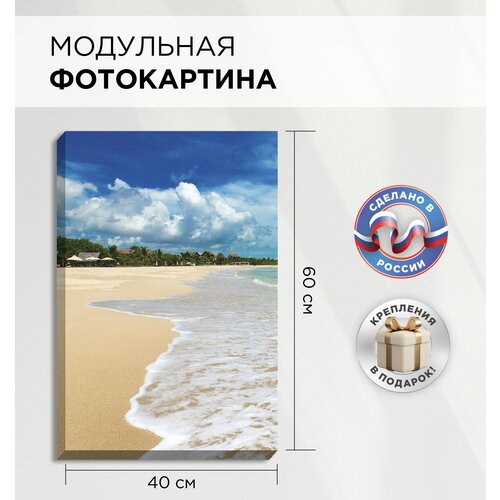 Картина 40х60см, Фотокартина, Модульная "Пляж"